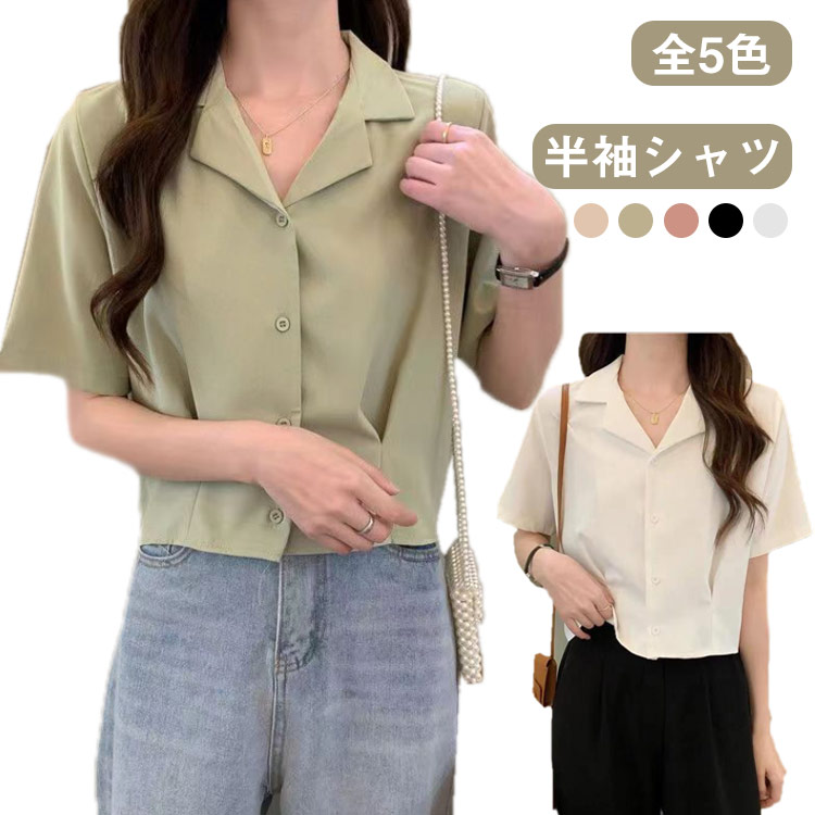 【楽天市場】半袖 レディースシャツ ジャケット襟 ブラウス オフィス 夏服 5色展開 トップス ゆったり シャツ 通勤 着回し 春夏 シンプル ...
