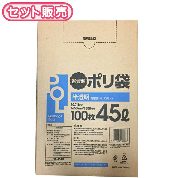 【楽天市場】一枚当り9.9円 0.011mm厚 45リットル ゴミ袋 半透明ポリ袋 45L Box 100枚 [セット販売 200枚(100枚×2冊)]ごみ袋 ボックス：イケプラ 楽天市場店