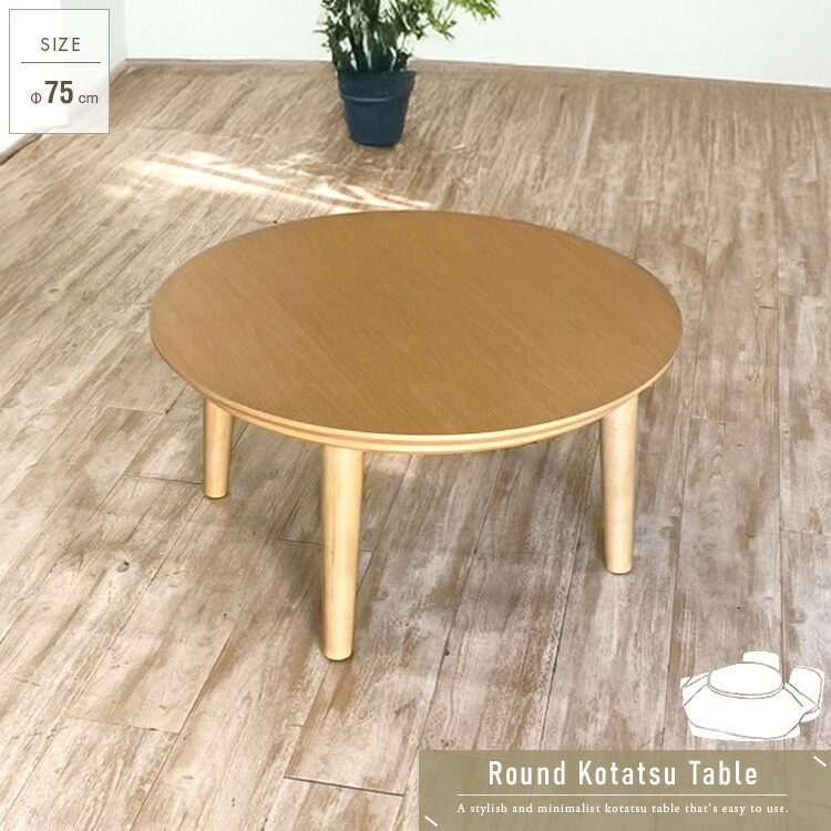 楽天市場】丸型 こたつテーブル 100 円形 丸 こたつ テーブル