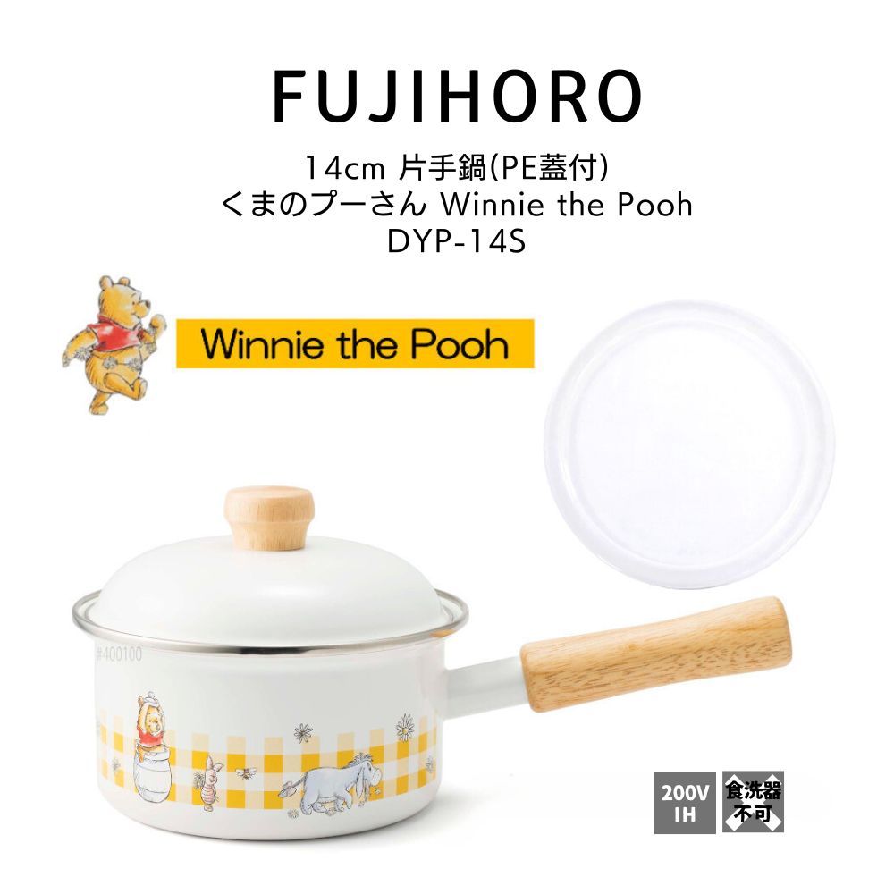 【楽天市場】送料無料 富士ホーロー 14cm 片手鍋(PE蓋付)くまのプーさん Winnie the Pooh DYP-14S HNM：イキ ...