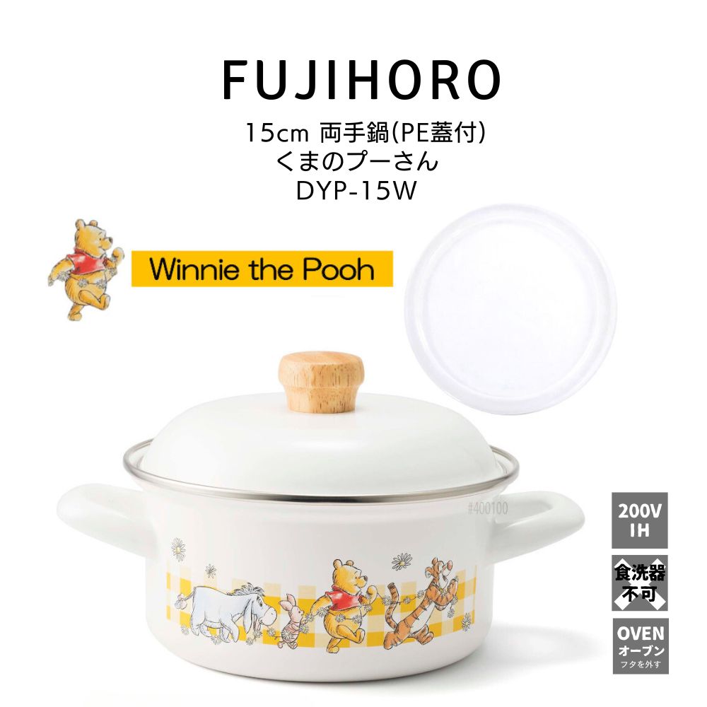 【楽天市場】送料無料 富士ホーロー 15cm 両手鍋(PE蓋付)くまのプーさん Winnie the Pooh DYP-15W HNM：イキ ...