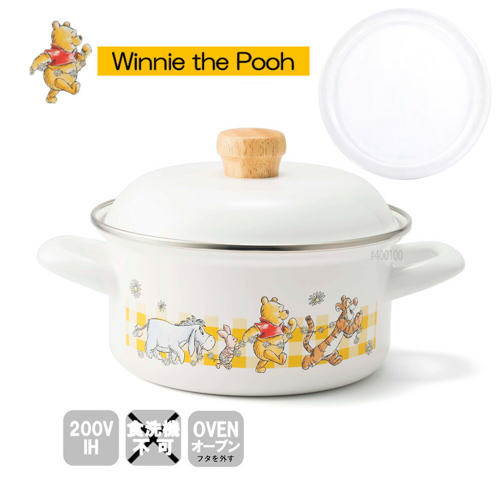 【楽天市場】送料無料 富士ホーロー 15cm 両手鍋(PE蓋付)くまのプーさん Winnie the Pooh DYP-15W HNM：イキト ...