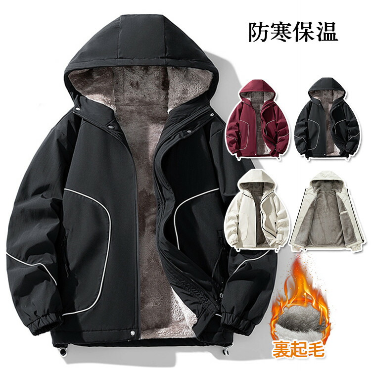 【楽天市場】アウター メンズ ジャケット 冬 防寒 裏ボア 厚手 パーカー フード付き アウトドア 登山 裏ボアパーカー 男子 男性：イコマ ...
