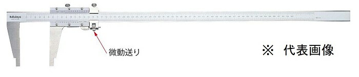 【楽天市場】ミツトヨ(Mitutoyo) C・CM形長尺ノギス CM100 160-104：いこら工具