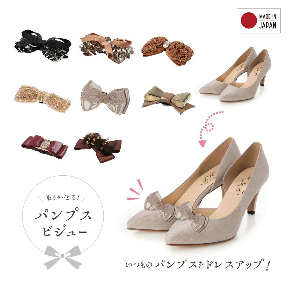 【楽天市場】KZ-111 パンプス取り外しができるビジュー リボン 日本製 オフィスカジュアル：IK plus