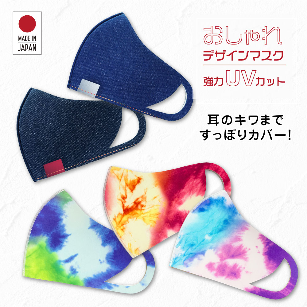 【楽天市場】楽天ランキング3位獲得 MA-55 UVカットデザインマスク フェイスカバー C型 B型 UPF50+ 日本製 日焼け防止 マスク 肌荒れ 紫外線 吸水速乾 冷感 UV 1枚：IK ...