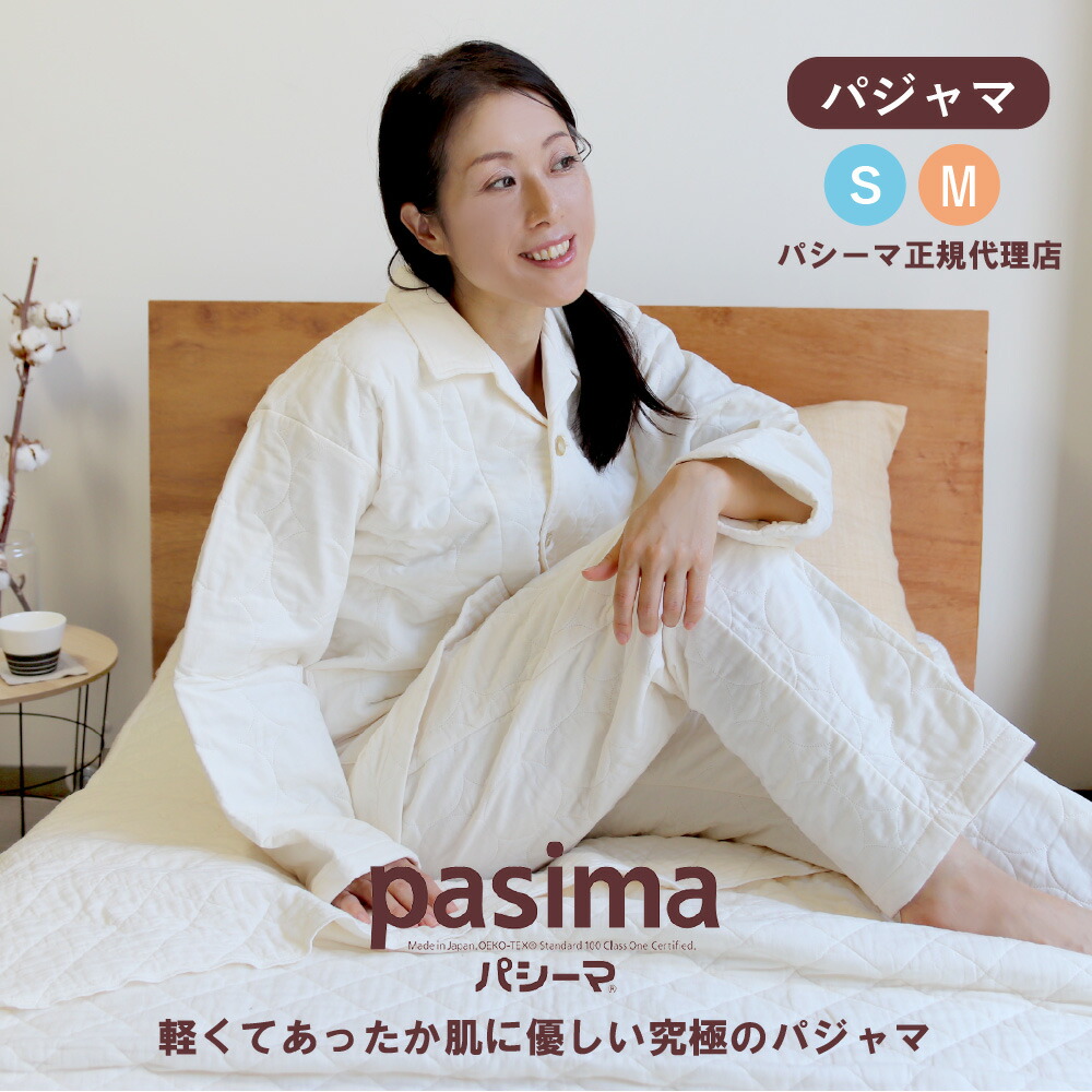 【楽天市場】パシーマ パジャマ レディース S M キナリ 無地 日本製 正規品 前開き 長袖 綿100 きなり 送料無料 pasima ZIP 脱脂綿 ガーゼ 母の日 父の日 敬老の日 ...