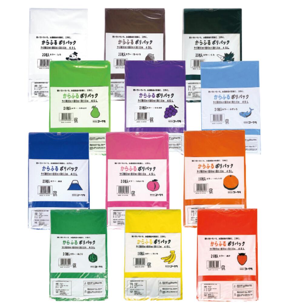 【楽天市場】ポリ袋 カラーポリ袋 ゴミ袋 45L からふるポリパック 20枚 ゴークラ：いくるん