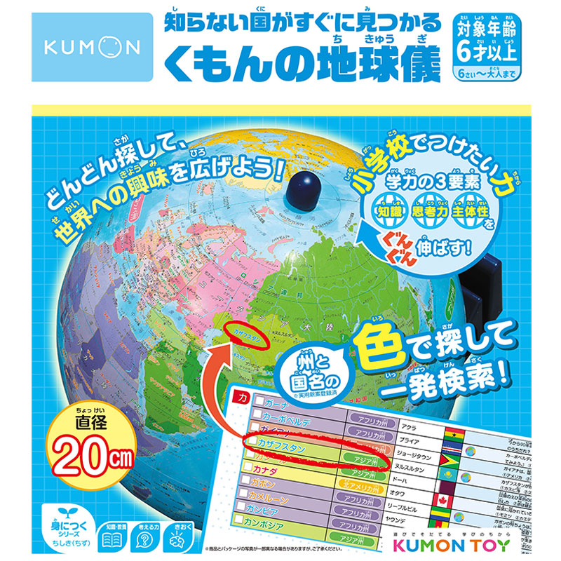 【楽天市場】地球儀 知らない国がすぐに見つかる くもんの地球儀 くもん出版 SC-11：いくるん