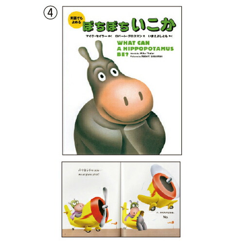 【楽天市場】【クーポン配布中！1/9 20:00～1/16 1:59】絵本 英語でもよめる ぼちぼちいこか 偕成社：いくるん