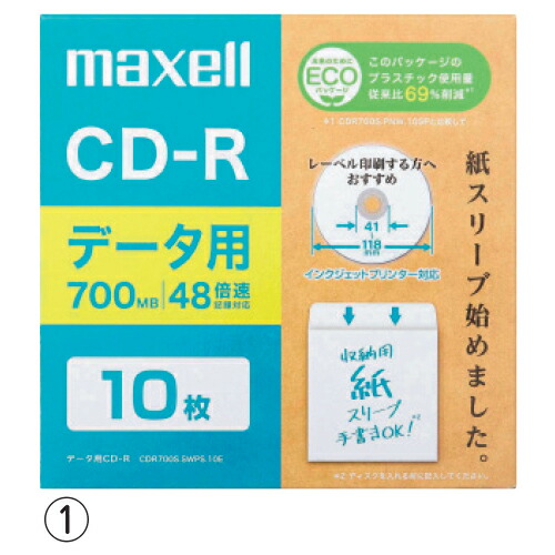 【楽天市場】封筒 データ用CD−R（10枚）紙スリーブ maxell：いくるん