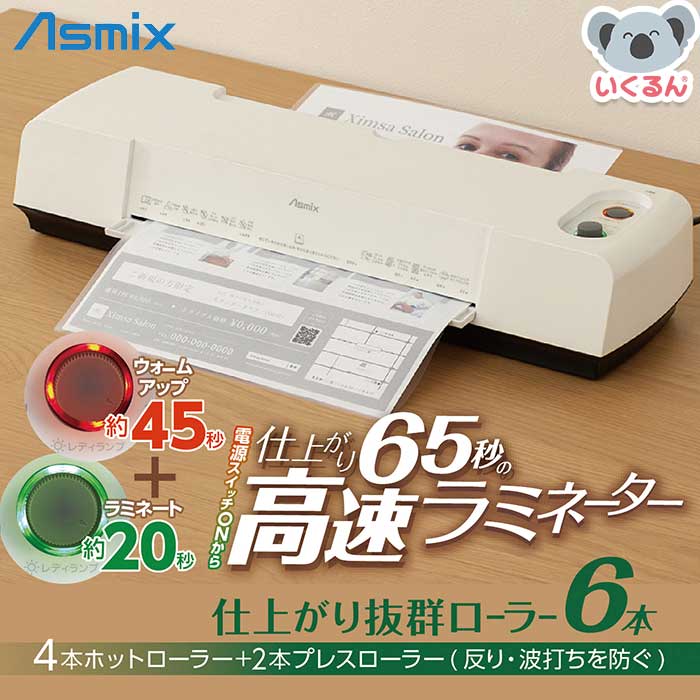【楽天市場】ラミネーター A3 6ローラーラミネーター L630A3 アスカ Asmix オフィス 学校 本体：いくるん