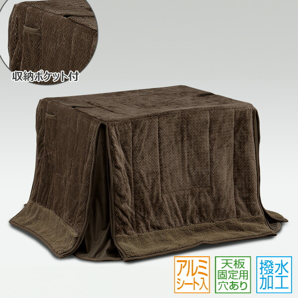 【楽天市場】ハイタイプ用こたつ布団 掛け布団 【90×75用 UKH-142】 家具調こたつ ダイニングこたつテーブル用 高脚こたつ用 掛布団 長方形 省エネ 暖房器具：アイルインテリアエクセル