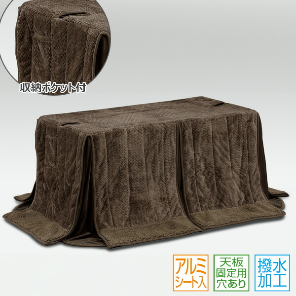 【楽天市場】ハイタイプ用こたつ布団 掛け布団 センターテーブルタイプ 【120×60用 UKH-144】 家具調こたつ ダイニングこたつ用 高脚こたつ用 長方形 省エネ 暖房器具：アイル ...