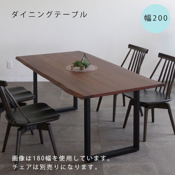 【楽天市場】[YAGURA(ヤグラ) 200天板×C脚 WN×BK ダイニングテーブル]リビングテーブル 幅200 ロの字脚 長方形 食事用 ...