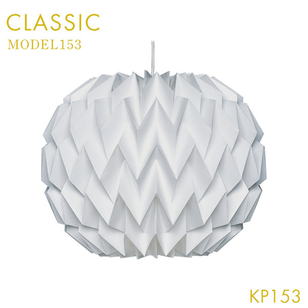 【楽天市場】レ・クリント レクリント 【MODEL153 KP153】 ペンダントランプ ペンダントライト 照明 白 スタイリッシュ モダン ...