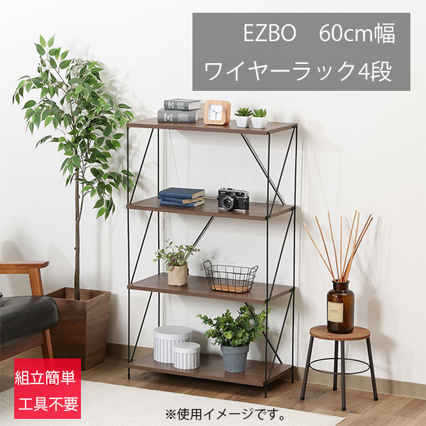 【楽天市場】【マラソン限定!確率1/2で最大100%ポイントバック】 [EZBOワイヤーラック4段 60幅 MBR] 収納 オープンラック ...
