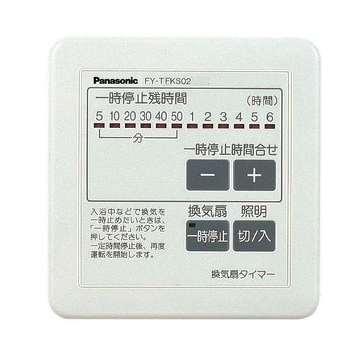 【楽天市場】パナソニック 換気扇タイマー 一時OFFタイマー FY-TFKS02：Ilmondomall
