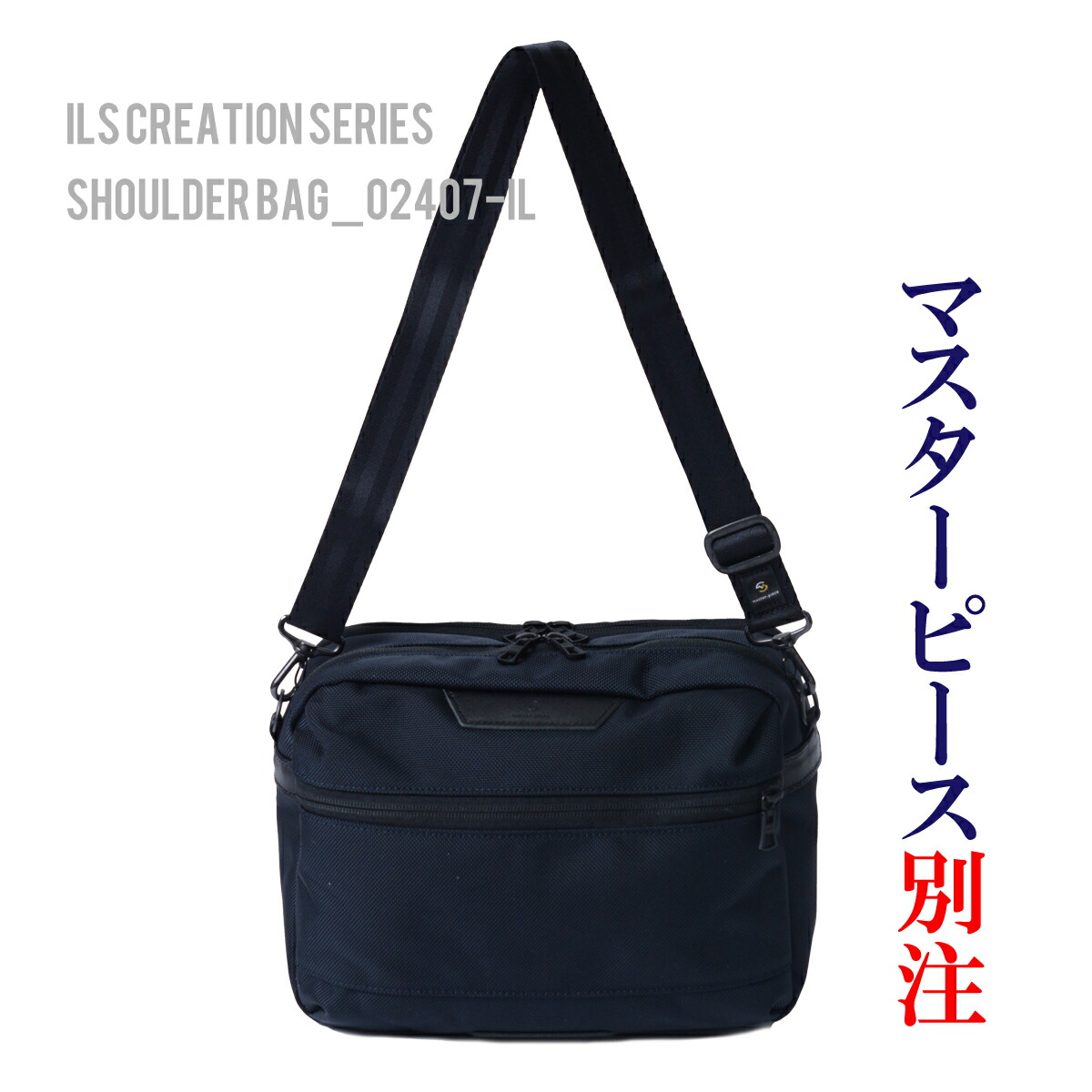 【楽天市場】マスターピース プログレス 別注 02407-IL ショルダー バッグ L イル クリエーション クロス ボディ 軽量 ビジネス ...