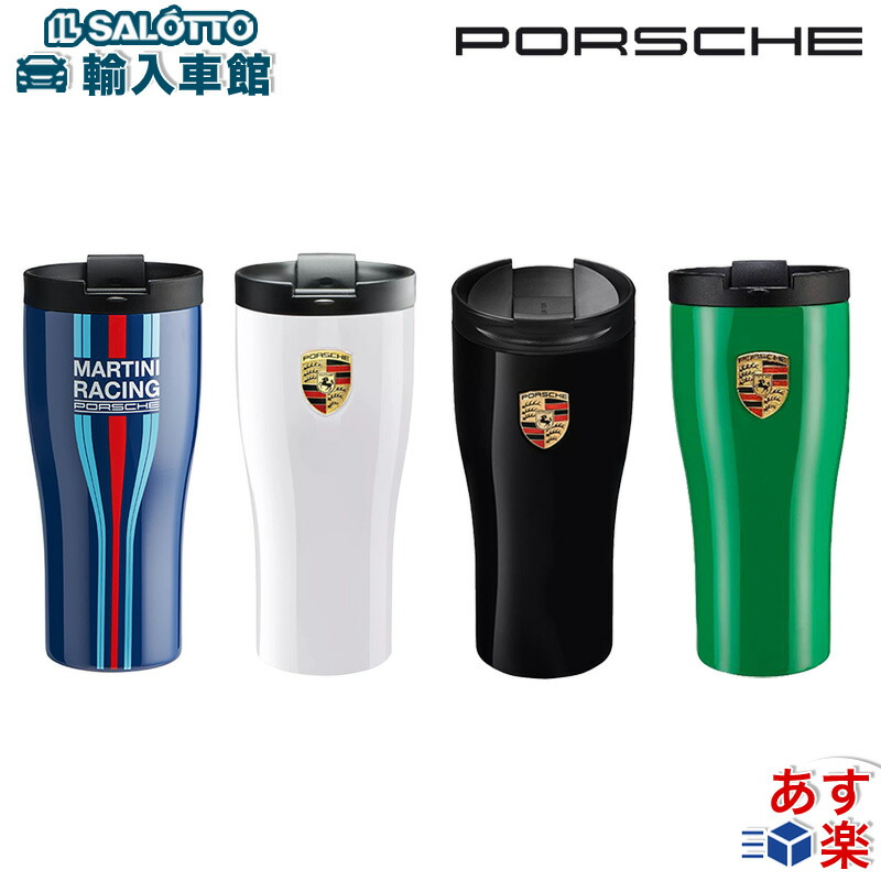 【楽天市場】【 ポルシェ 純正 】 サーモス カップ 約450ml マルティーニレーシング ブラック パイソン グリーン キャララ ホワイト ...