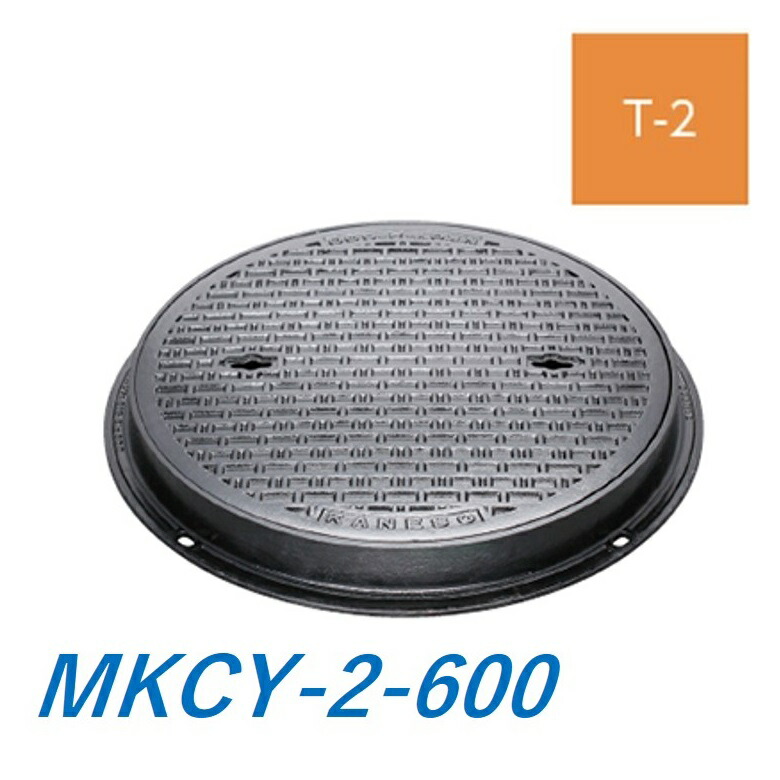 【楽天市場】カネソウ マンホール 蓋 600 T-2 MKCY-2-600 ハンドホール鉄蓋 丸枠 鎖なし テーパ・パッキン式 密閉形(防水 ...