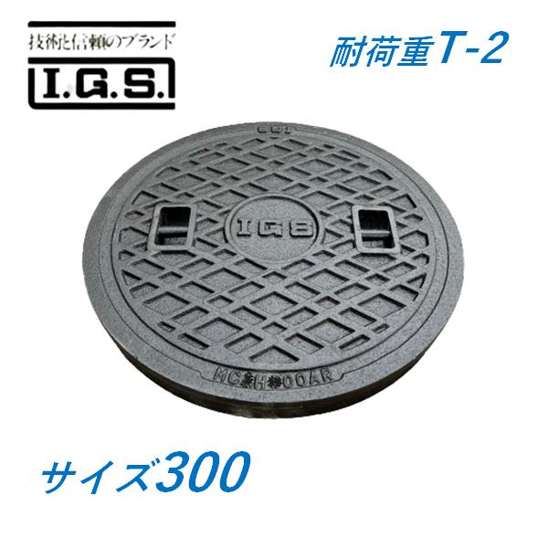 【楽天市場】伊藤鉄工 マンホール 鉄蓋 300 T-2 蓋のみ MCBH 受枠なし 軽荷重マンホール 防臭マンホールふた 鋳鉄製 鋳物 IGS 送料無料：今戸屋建材 楽天市場店