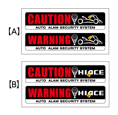【楽天市場】ハイエース HIACE 用 カーセキュリティ CAUTION/WARNING ステッカー：IMAGINE STYLE