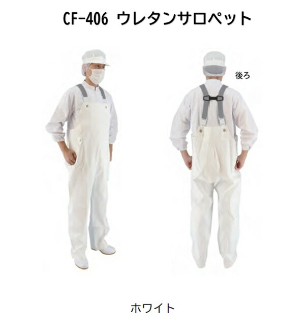 【楽天市場】弘進ゴム CF-406 ウレタンサロペット 【エプロン 前掛 水産 食品工場 作業用 衛生 厨房 耐油】おすすめ 新商品：カッパ、カー用品の新未来創造