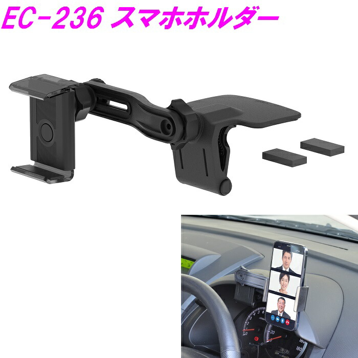 【楽天市場】星光産業 EC-236 スマホホルダー EC236【アクセサリー カー用品 クリップ取付 IPHONE アイフォン スマホホルダー】：カッパ、カー用品の新未来創造