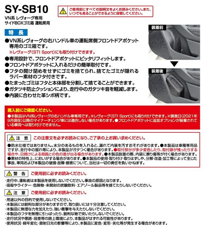 【楽天市場】槌屋ヤック YAC SY-SB10 VN系 レヴォーグ専用 サイドBOXゴミ箱 運転席用 SYSB10【スバル レヴォーグ レボーグ アクセサリー カスタム 内装 グッズ ドリンク ...