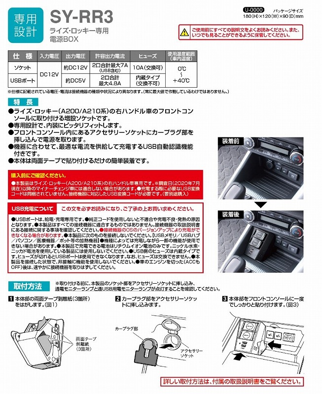 【楽天市場】槌屋ヤック SY-RR3 ライズ・ロッキー専用 電源BOX A200/A210系 SYRR3【トヨタ RAIZE ダイハツ Rocky専用 電源ボックス USB ソケット ...