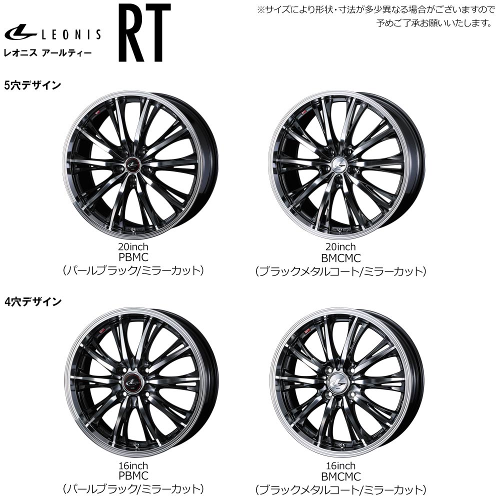 【楽天市場】19インチ 7.5J 5/114.3 ウェッズ レオニス RT (WEDS LEONIS) 新品 正規品 4本セット価格 [オフセット] +48 +53 [カラー] PBMC ...