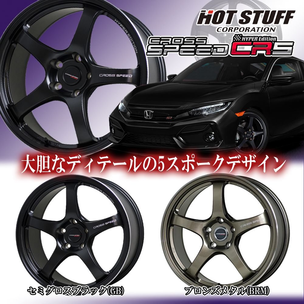 【楽天市場】【4本セット】 HOT STUFF(ホットスタッフ) クロススピード ハイパーエディション CR5 14×4.5J +45 4/100 カラー：GB 14インチ 4穴 P.C ...