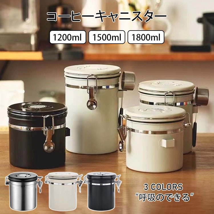 【楽天市場】【送料無料】コーヒーキャニスター スプーン付き コーヒー保存容器 コーヒー豆密閉容器 ステンレス製 茶筒 日付表示ダイヤル 排気 ...