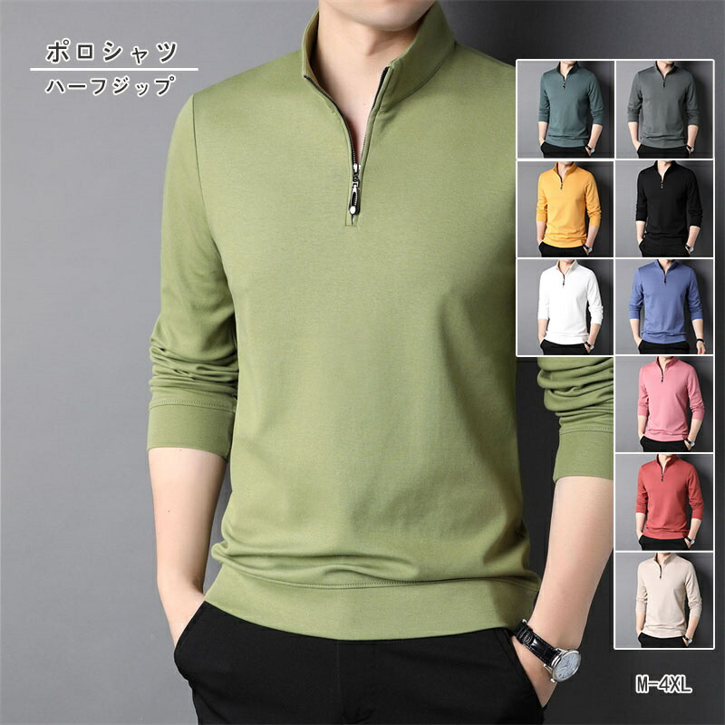【楽天市場】ポロシャツ メンズ 長袖 ハーフジップ カットソー トレーナー ジップアップ Tシャツ 春 秋 冬 40代 50代にも好評 ...
