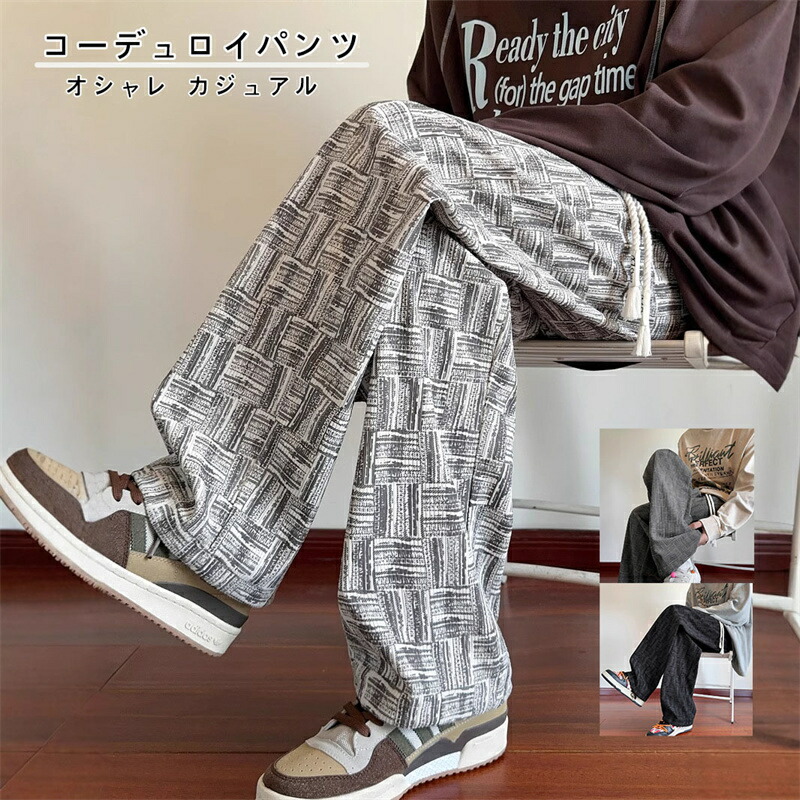 【楽天市場】メンズ コーデュロイパンツ ワイドパンツ ワイドルック 秋春 イージーパンツ ストレート ファッション オシャレ カジュアル ...