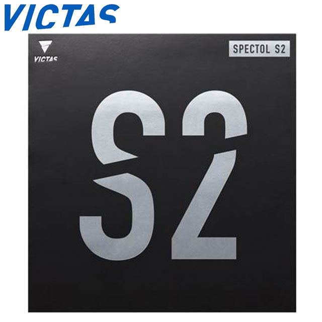 【楽天市場】ネコポス ヴィクタス ラバー 卓球 SPECTOL S2 スピード系ハイテンション表ソフト 反発性能 操作性 用品 テーブルテニス VICTAS 210020：IMOTO SPORTS