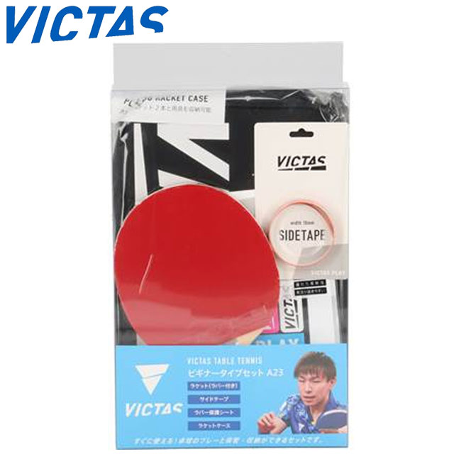 【楽天市場】ヴィクタス VICTAS シェークラケット ビギナータイプセット ホワイトケース シェークハンドラケット 卓球 テーブルテニス 025842：IMOTO SPORTS