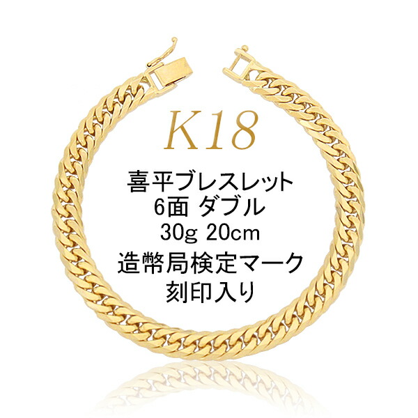 【楽天市場】喜平 アクセサリー ブレスレット 18金 18K 6面 ダブル 30g 20cm 中留シングルストッパー 特別送料無料メンズ ブランド 通販：インポートコレクションYR メンズ