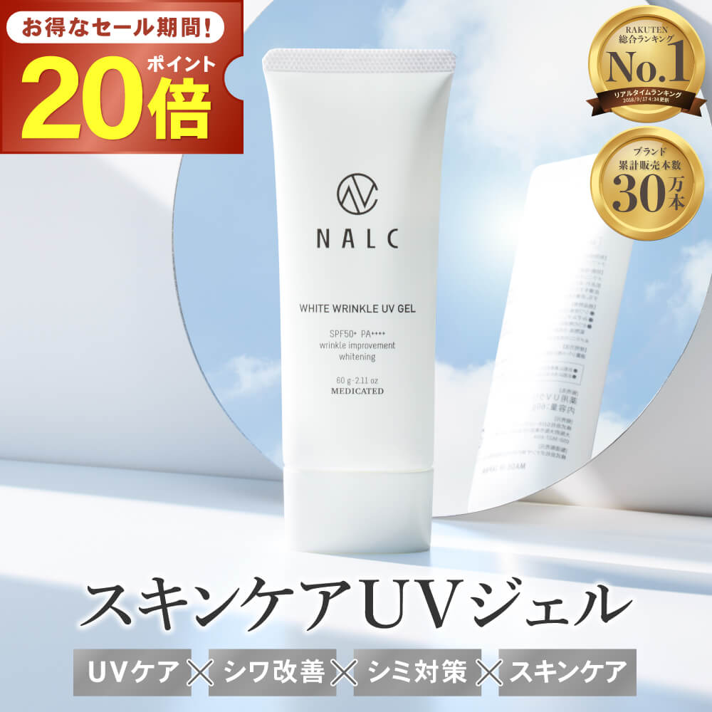 【楽天市場】【今だけP20倍!シワ改善×しみ対策】 日焼け止め ジェル ナイアシンアミド 母の日 ギフト プレゼント 敏感肌 ( シワ しみ そばかす 美白 エイジングケア が可能) メンズ ...