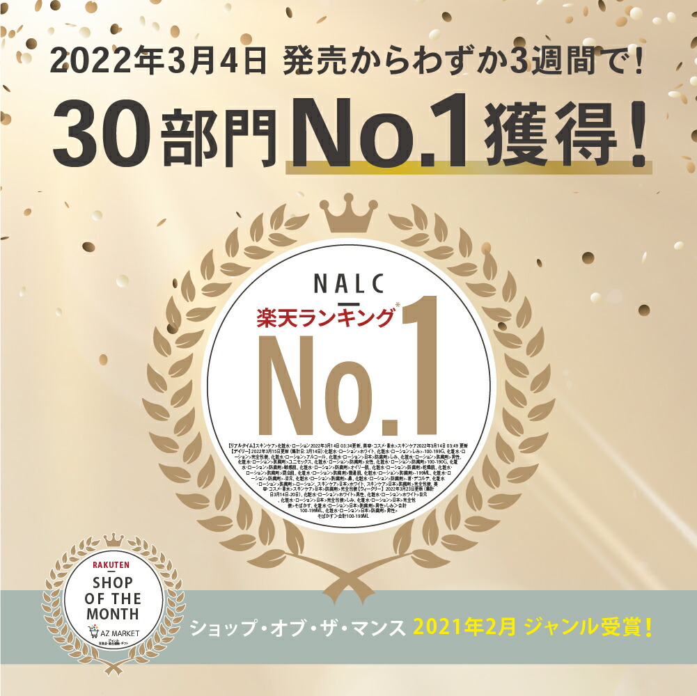 【楽天市場】【今だけP20倍!】【楽天1位30冠】NALC 薬用 化粧水 美白 シワ改善 敏感肌 国産 シミ くすみ たるみ ナイアシンアミド アミノ酸 セラミド 保湿 顔&首元 レディース ...