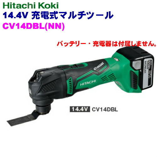 【楽天市場】HiKOKI [ ハイコーキ ] 14.4VコードレスマルチツールCV14DBL(NN)【本体のみ】：ダイレクトコム ～ProTool館～