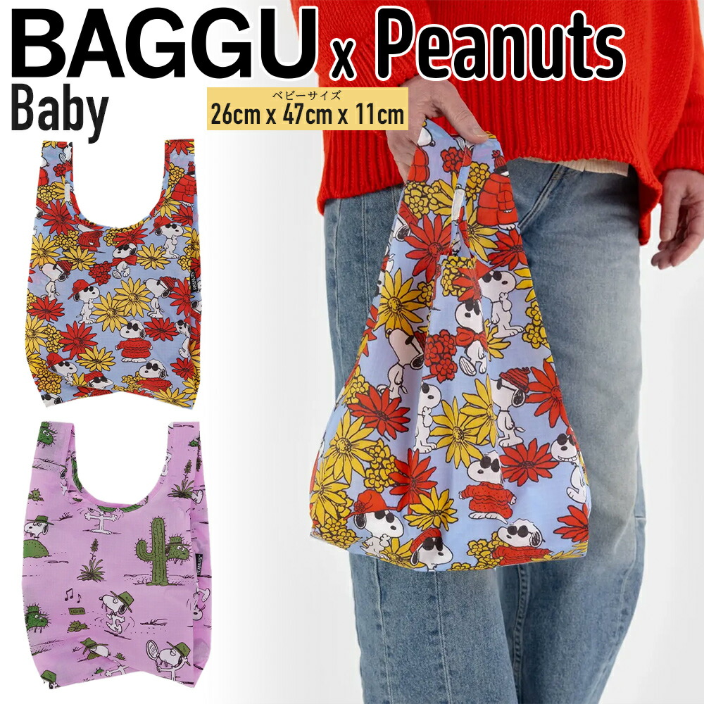 【楽天市場】BAGGU x Peanuts エコバッグ ベビー サイズ トートバッグ スヌーピー ピーナッツコラボ バグゥ バグ バグー ...