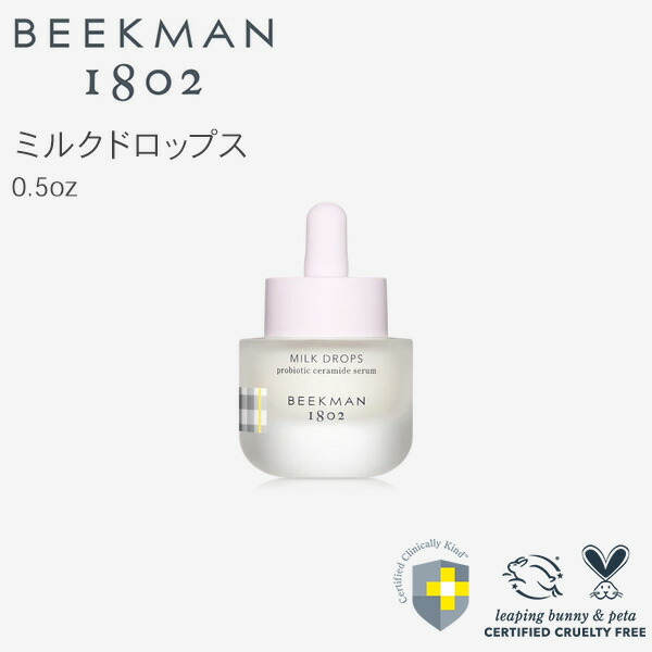 【楽天市場】Beekman ミルクドロップス セラミドセラム 0.5oz：インポートジャック