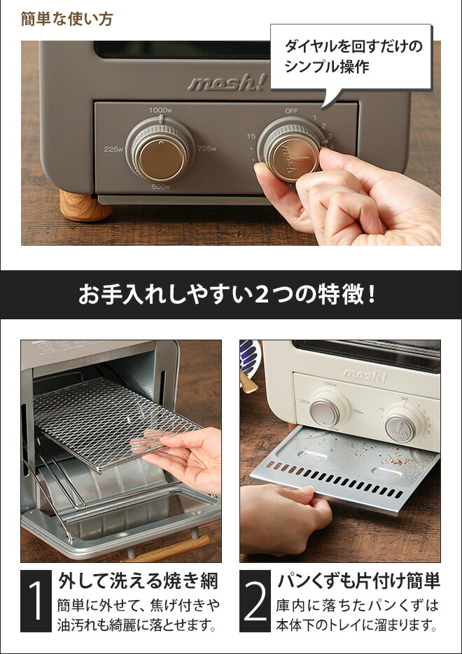 【楽天市場】オーブントースター mosh! モッシュ M-OT1 上下ヒーター 1000W 食パン2枚焼き おしゃれ キッチン家電 調理家電：セレクトショップ・AQUA（アクア）