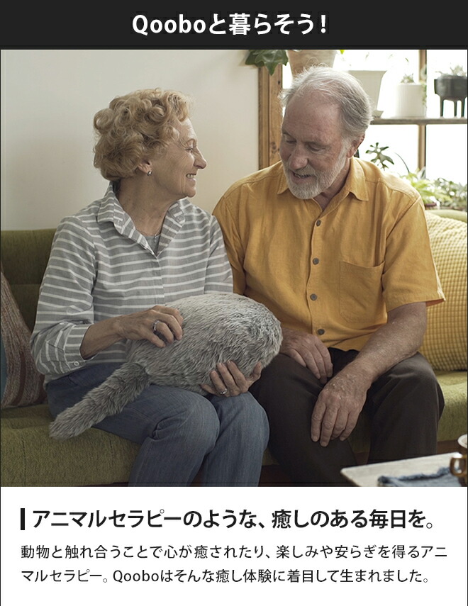 動物型ロボット クッション Qoobo クーボ しっぽクッション 電子ペット アニマルロボット セラピーロボット 癒し 猫 ねこ 尻尾 ユカイ工学