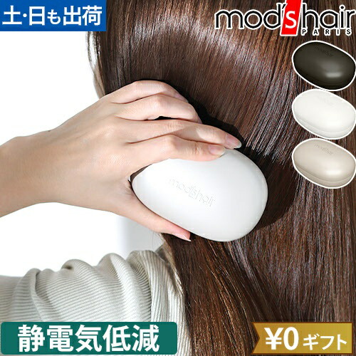 【楽天市場】モッズヘア ヘアブラシ スタイリッシュ ベースアップブラシ MHB-7040 携帯 静電気 除去 サラサラ 絡まない 小さめ 携帯 ...