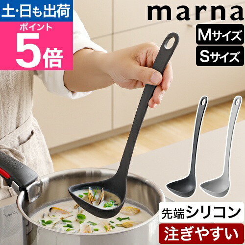 【楽天市場】マーナ すくいやすい お玉M お玉S きほんのキッチンツール K800 K799 おたま レードル シリコーンおたま 掛け 調理器具 キッチン シリコン おしゃれ シリコーン 深い ...