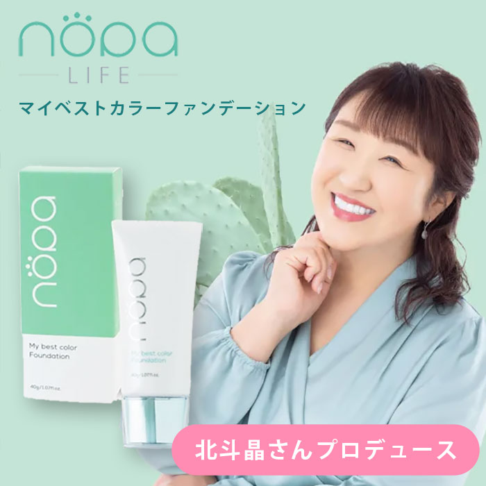 【楽天市場】【北斗晶プロデュース】nopa ノパ マイベストカラーファンデーション40g SPF50+ PA++++ ウォータープルーフ UVケア サボテンエキス配合 リキッドファンデーション ...