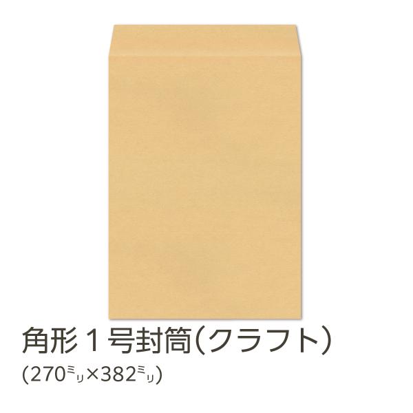 【楽天市場】【公式】イムラ製 / 角1封筒 クラフト 100g 無地 枠なし センター 貼 500枚 [K1C100]：イムラオンラインストア楽天市場店